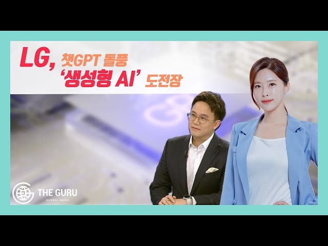 [영상] LG, 챗GPT가 띄운 '생성형 AI' 기술 생태계 강화ㅣ현대차, 美 플로리다 주정부와 UAM 확장ㅣ마이크론, 가격 인하 중단